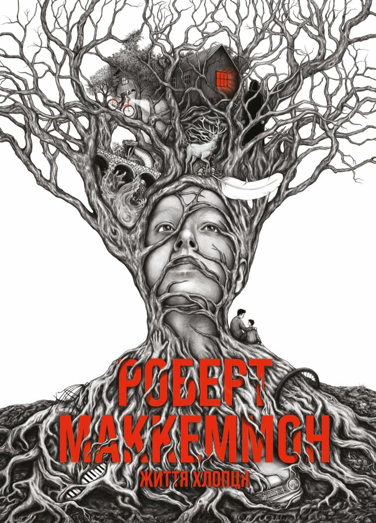 «Життя хлопця» Роберт Маккеммон 🔥 Скачати (Завантажити) безкоштовно книгу (txt, rtf, pdf, epub ...